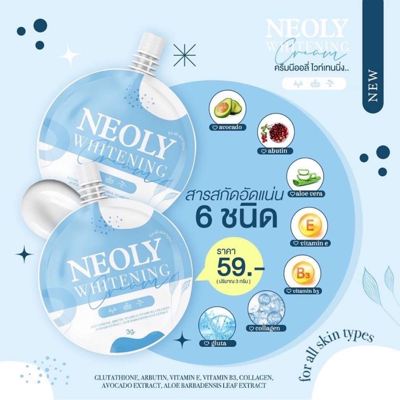 Neoly Whitening Cream นีออลี่ไวเทนนิ่งครีม ( ซอง ) - 678beautyshop ...