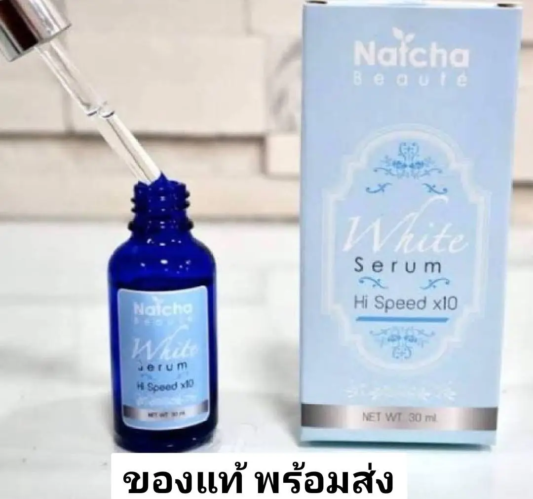 Natcha Beaute white serum hi speed x10 30 ml. นัชชา เซรั่ม จาก ณัชชา โบเต้ 30 | Thisshop