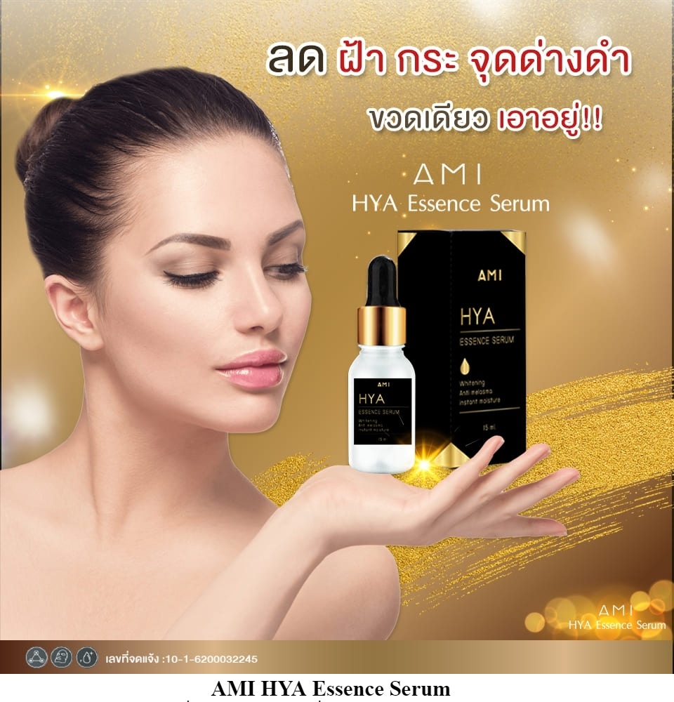 1 ขวด // AMI HYA ESSENCE SERUM เซรั่มเอมิ Whitening Anti Melasmo instant Moisture ปริมาณ 15ml ...