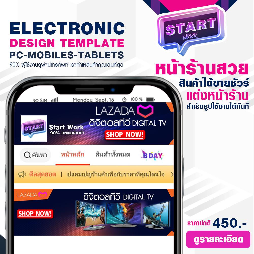 START WORK แต่งหน้าร้าน LAZADA แบบสำเร็จรูป ช่วยเพิ่มความสวยงามให้หน้าร้านค้า STORE TEMPLATE ...