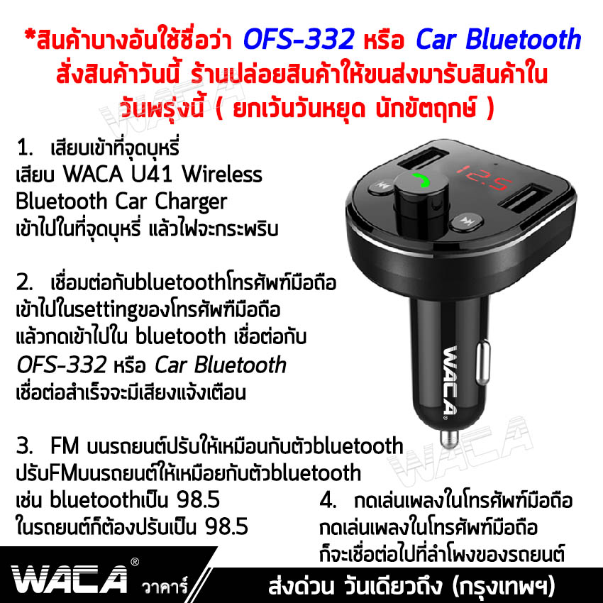 WACA ของแท้100% U41 Wireless Bluetooth Car Charger Kit ชาร์จแบตมือถือในรถยนต์ เครื่องเล่นเพลง ...