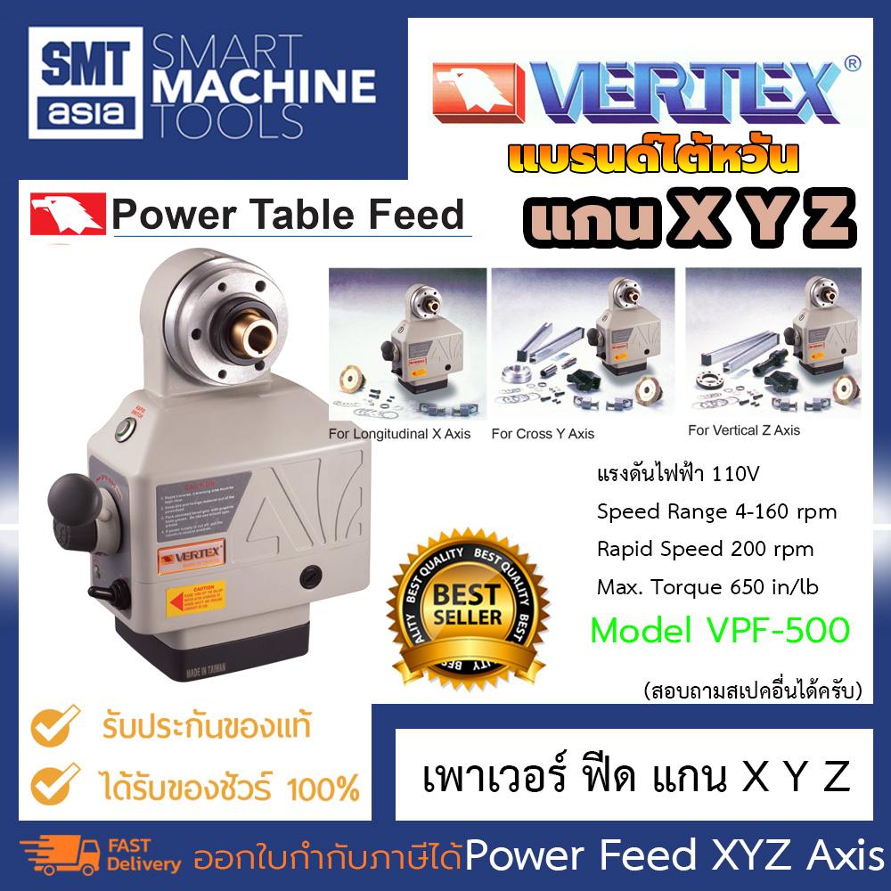 Vertex Power Feed VPF-500 แกน X Y Z 1 SET แบรนด์ไต้หวัน ยี่ห้อ VERTEX ...
