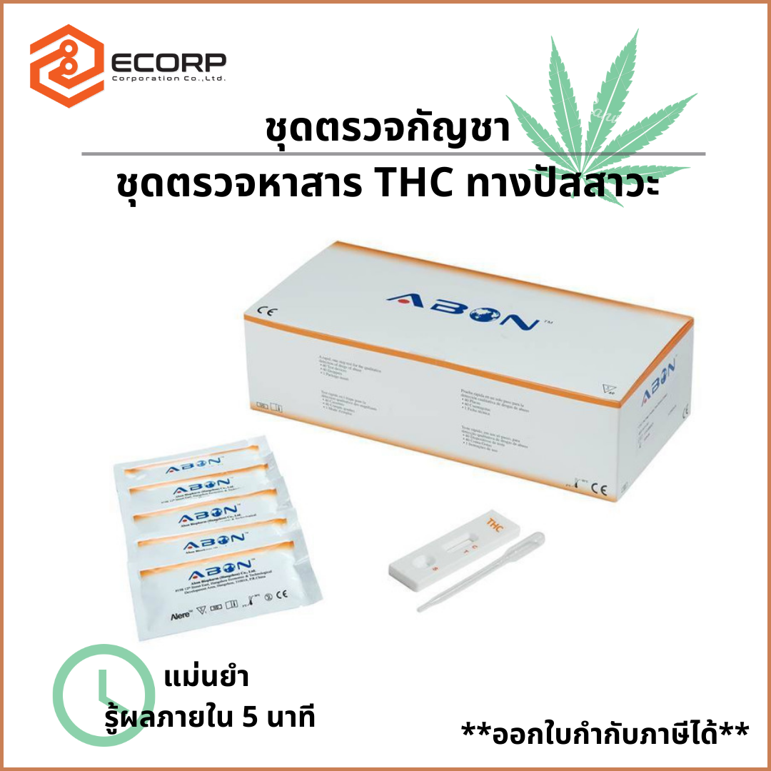 แผ่นตรวจสาร THC ทางปัสสาวะ แผ่นตรวจสาร ตรวจTHC one step marijuana test ...