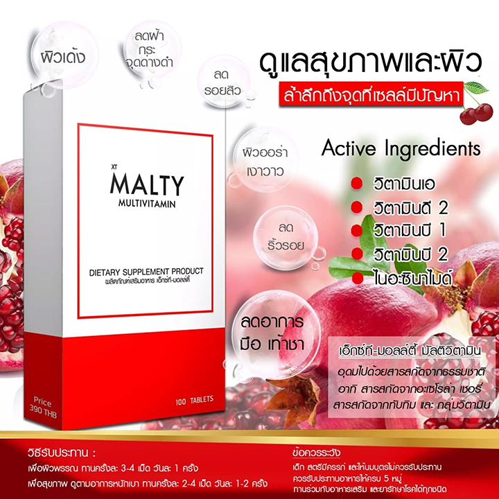 Malty Multivitamin มอลตี้ มัลติวิตามิน วิตามินรวม ผลิตภัณฑ์เสริมอาหาร ...