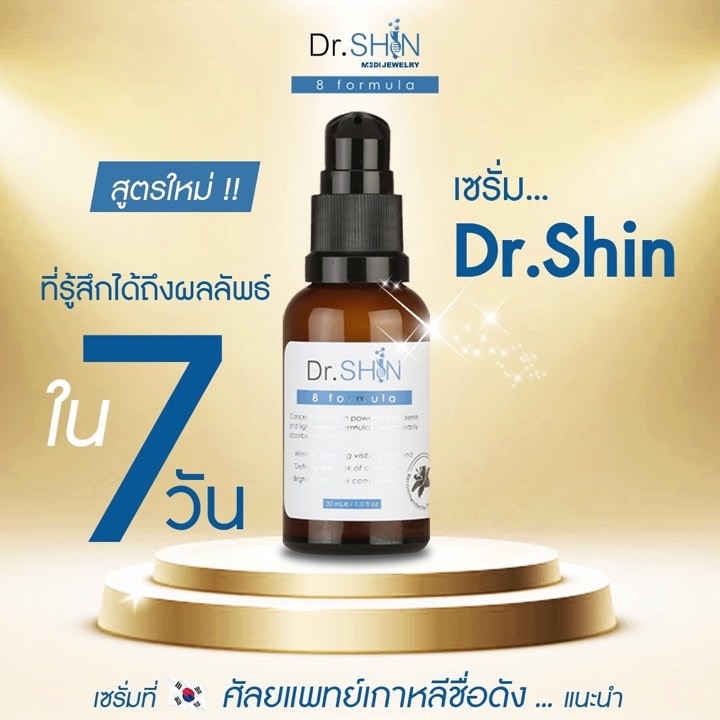 โปรช่วง 500 บาท Dr.SHIN(ด.ร ชิน) เซรั่มเซลล์ต้นกำเนิด จากเอลเดอร์ไวซ์ ...