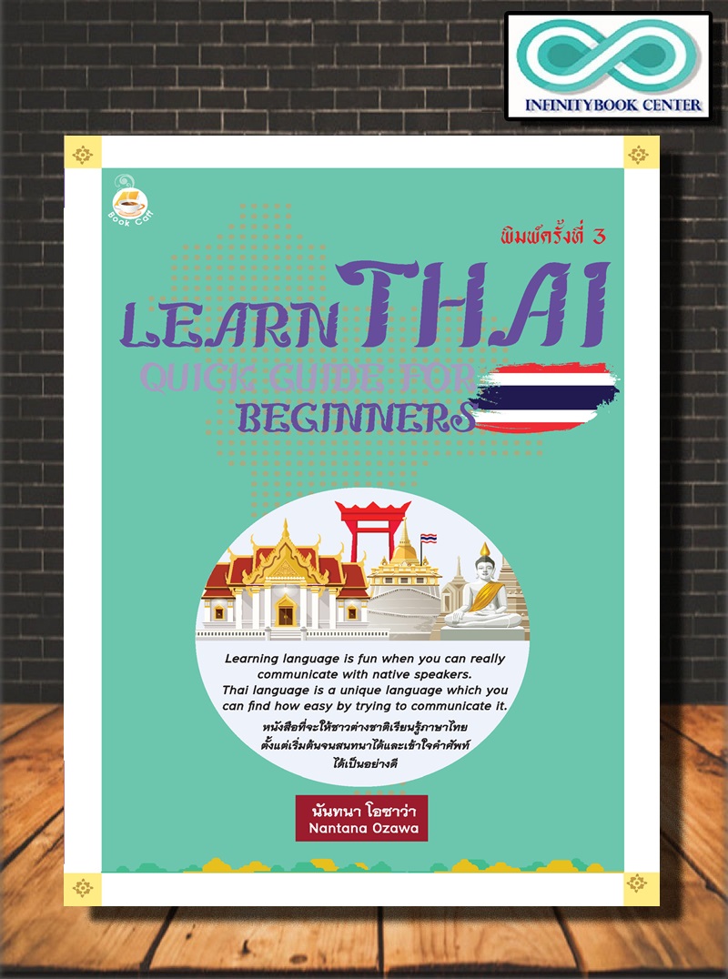 หนังสือ Learn Thai Quick Guide for Beginners คู่มือเรียนภาษาไทยสำหรับ ...
