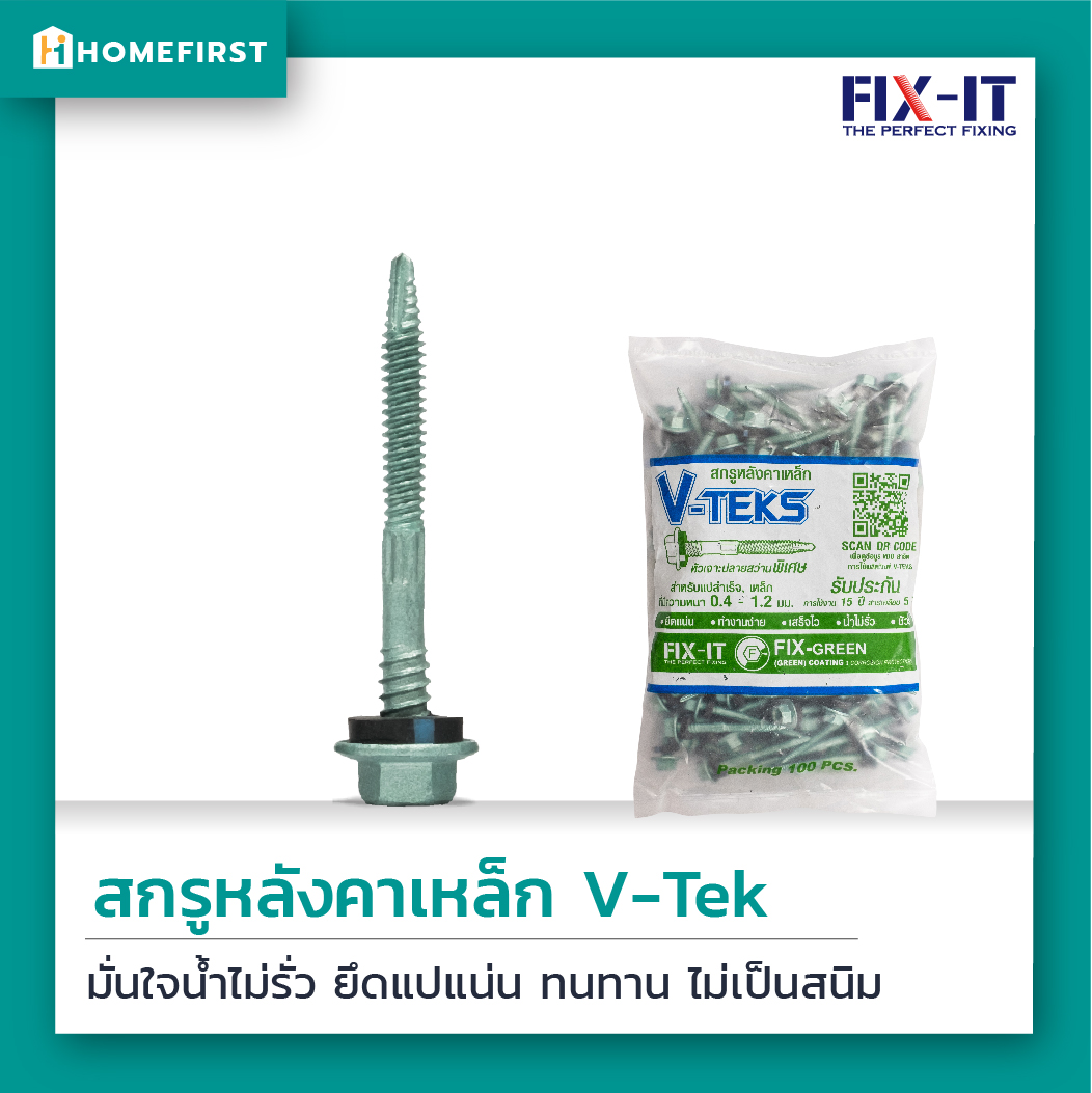 V-TEK สกรูหลังคาเหล็กสำหรับแปสำเร็จ 10x2" ใช้สำหรับเจาะยึดแผ่นหลังคาเมทัลชีทเข้ากับแปสำเร็จที่มี ...