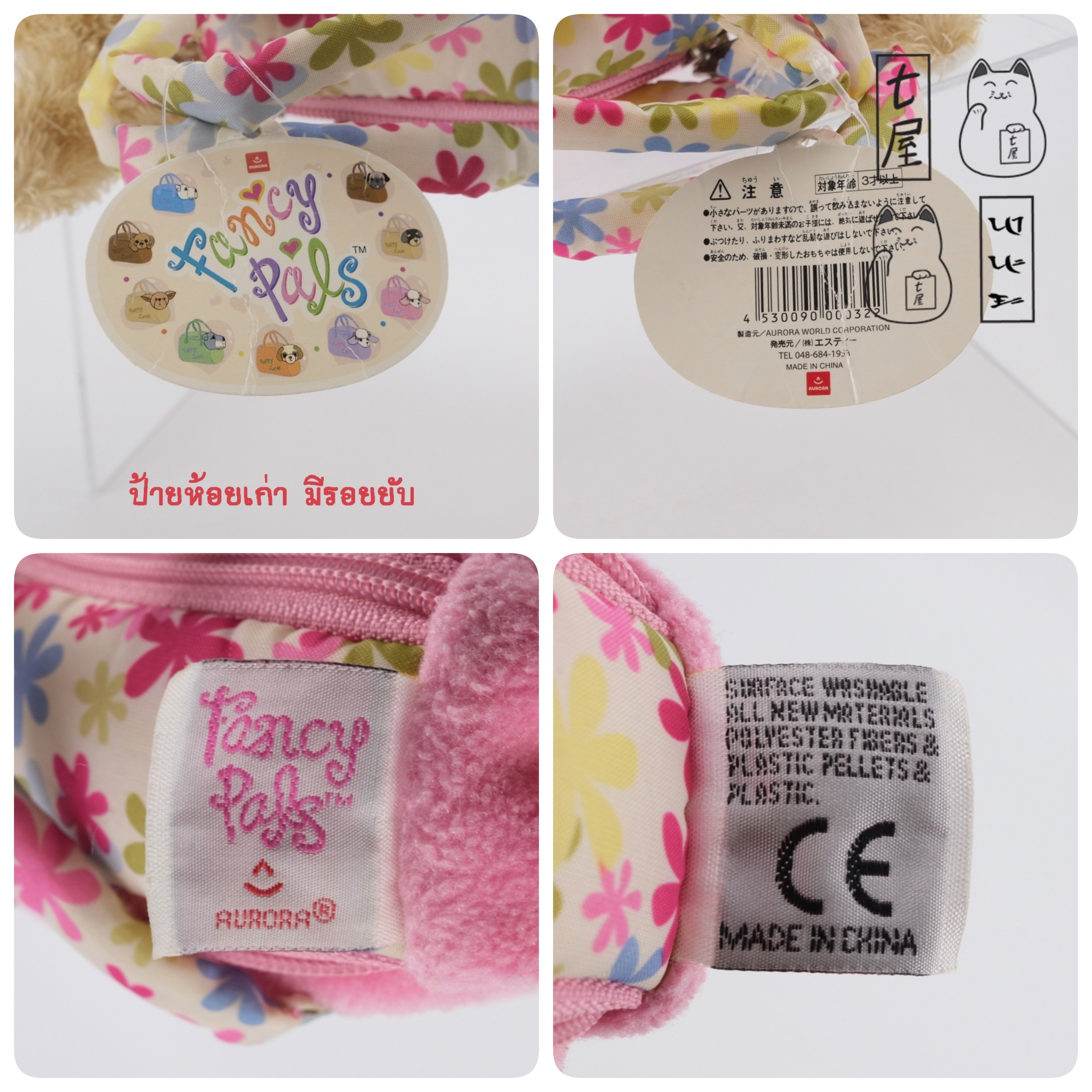 ตุ๊กตา หมา พร้อมกระเป๋า AURORA Dog Fancy Pals งานป้ายห้อย S 9x25x17 cm ...