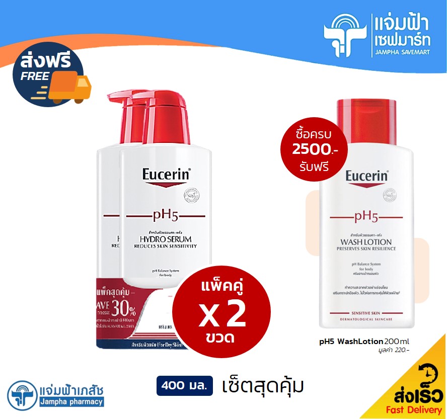 Eucerin ยูเซอริน Eucerin ph5 ครีมอาบน้ำ Eucerin pH5 Wash Lotion ยูเซ ...