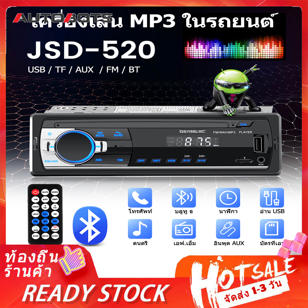 สต็อกท้องถิ่นCOD JSD-520 วิทยุติดรถยนต์ เพาเวอร์แอมป์ บลูทูธ เครื่องเสียงรถยนต์สเตอริโอ วิทยุติด ...
