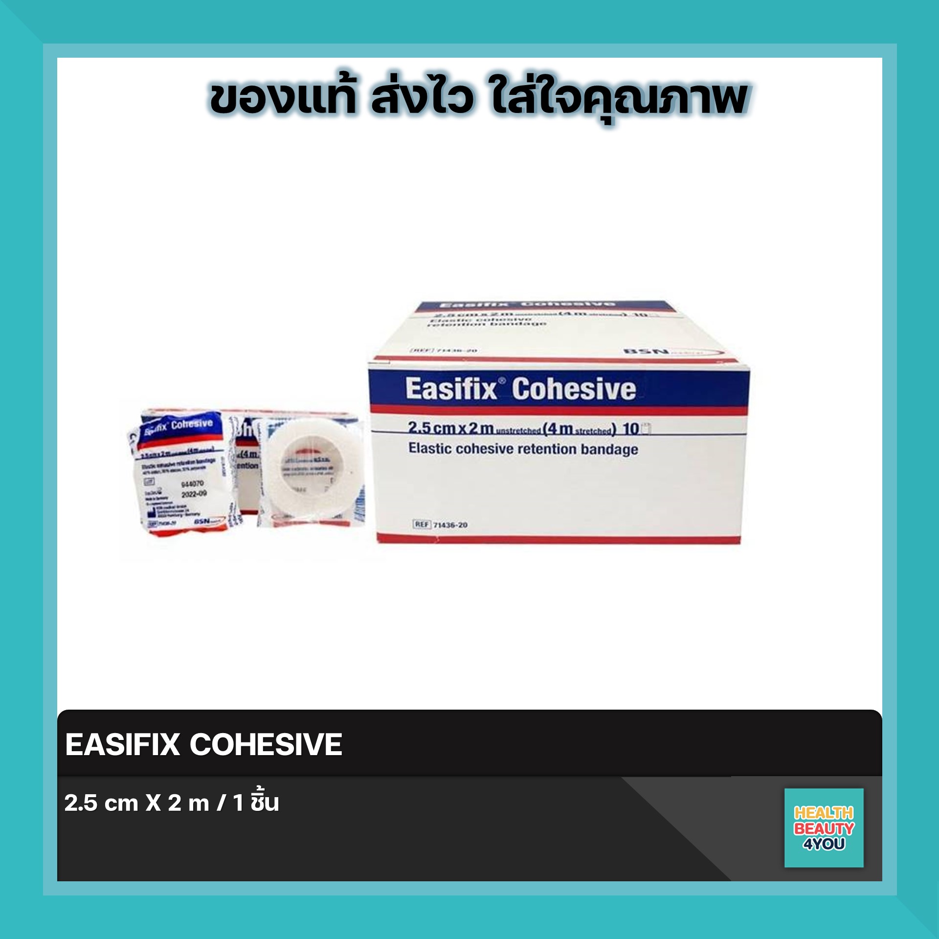 Easifix Cohesive 2.5 cm x 2 m ผ้าพันแผลยืดหยุ่นชนิดยึดติดในตัว | Lazada ...