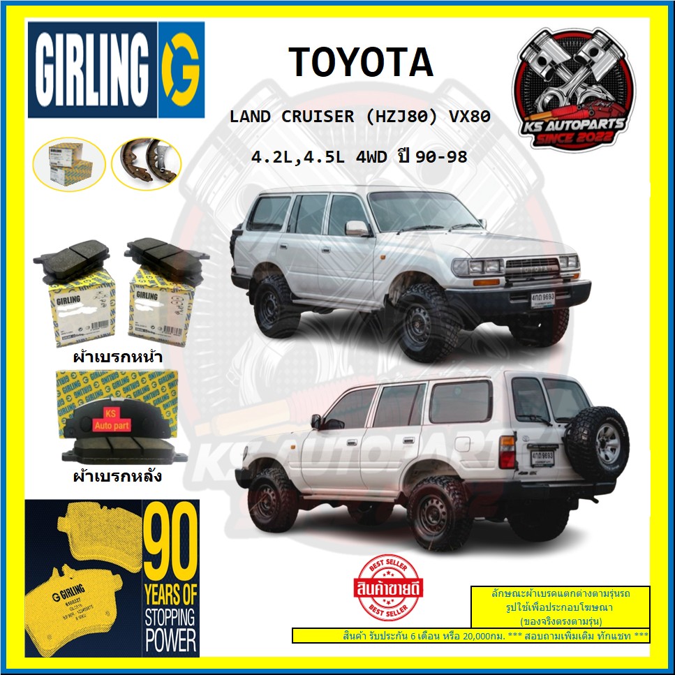 ผ้าเบรค GIRLING (เกอริ่ง) รุ่น TOYOTA LAND CRUISER (HZJ80) VX80 4.2L 4 ...