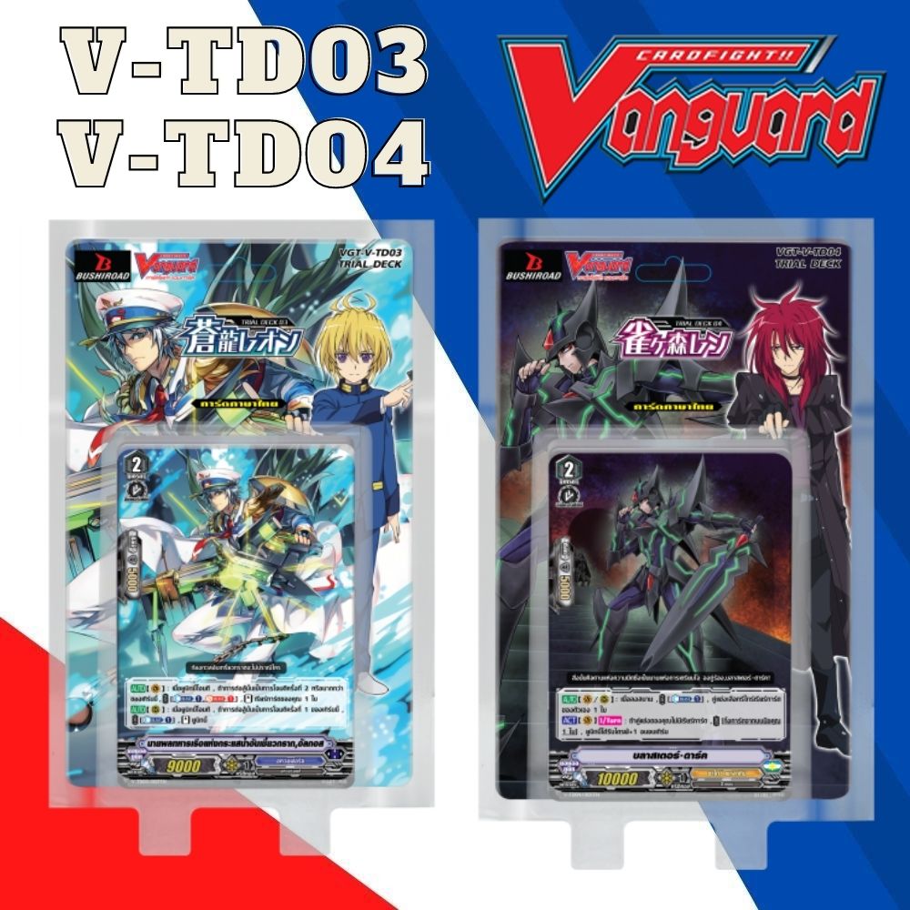 VGT-V-TD03 VGT-V-TD04 พร้อมเล่น แคลนอควาฟอร์ช โซริว เลออน แคลนชาโดว์พาลาดิน ซูซูกาโมริ เรน แวน ...