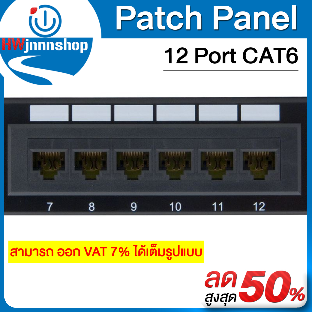 Patch panel 12 Port CAT6 | Lazada.co.th