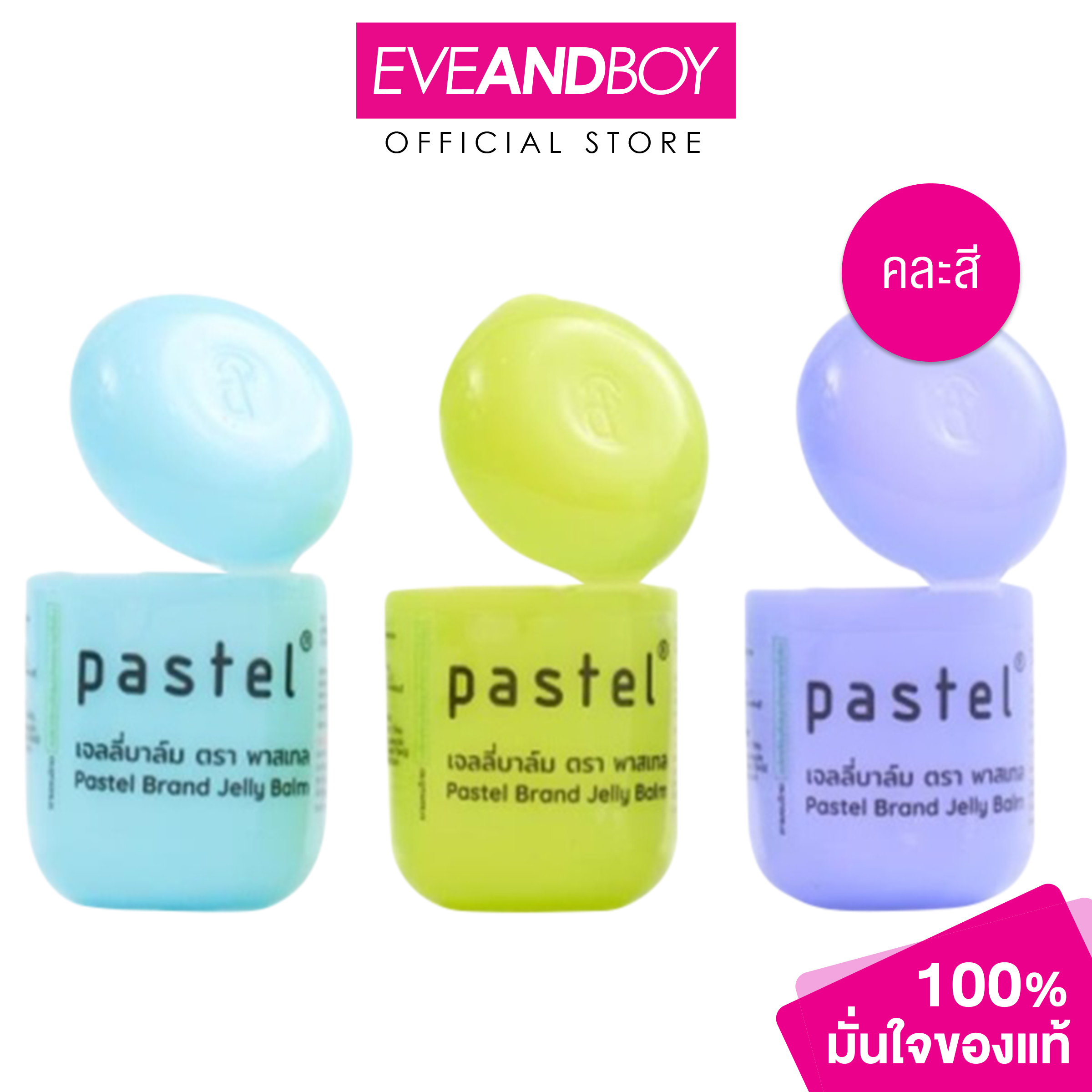 PASTEL - Jelly Balm ขนาด 8 g. (คละสี) พาสเทล เจลลี่ บาล์ม | Lazada.co.th