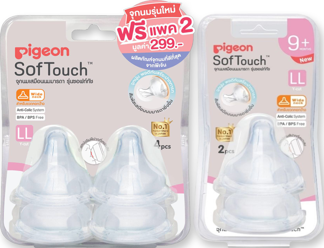 [แพค 4+2] จุกนม พีเจ้น SofTouch จุกนมเสมือนนมมารดา คอกว้าง Pigeon ...
