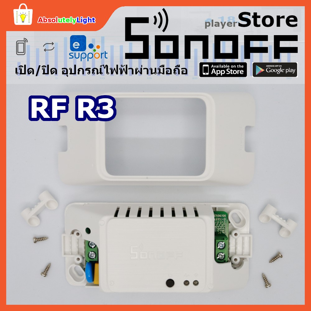 Sonoff Smart Switch RF R3 สวิตช์อัฉริยะ เปิดปิดอุปกรณ์ไฟฟ้าผ่านมือถือ☃ ...