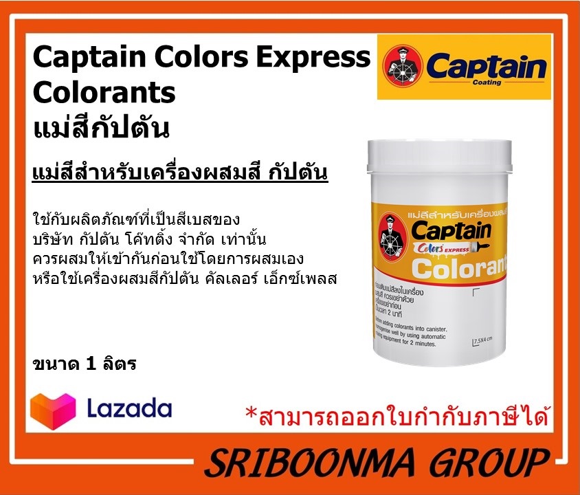 Captain Colors Express Colorants | แม่สีกัปตัน สำหรับเครื่องผสมสี ...