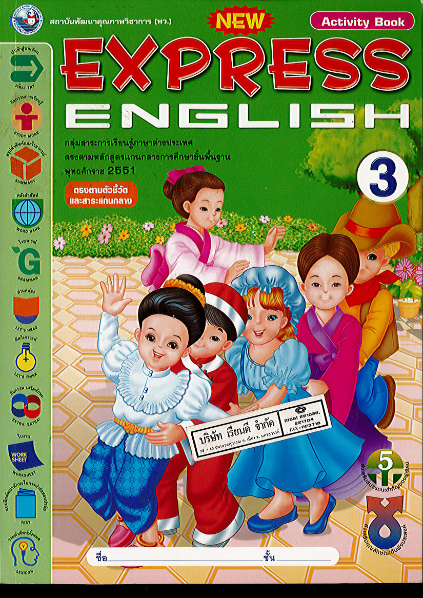 NEW EXPRESS ENGLISH ป.3 พว. 98.- 8854515088129 | Lazada.co.th
