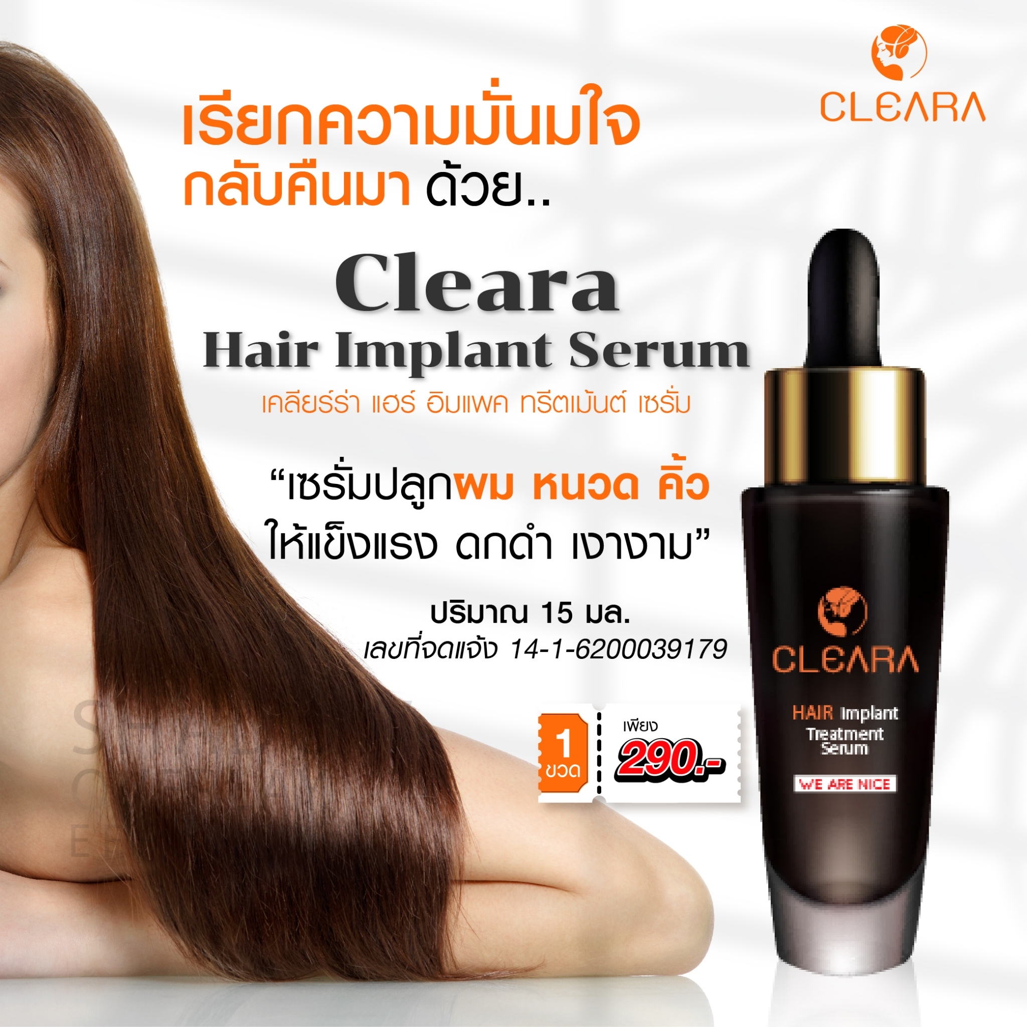 Cleara เซรั่มปลูกผม หนวด คิ้ว บำรุงผมให้แข็งแรง ดกดำ เงางาม 15 มล. ลดรังแค - Mamaaii.shop - ThaiPick