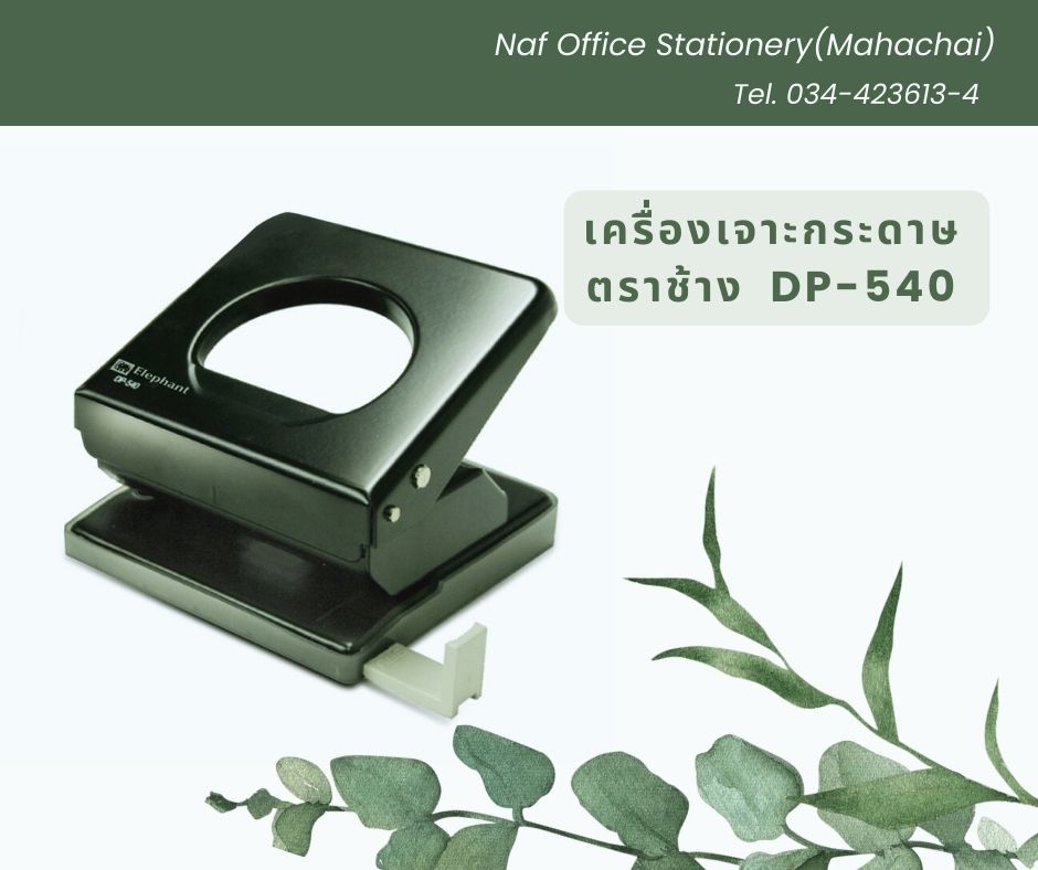 เครื่องเจาะกระดาษ ตราช้าง DP-540 | Lazada.co.th