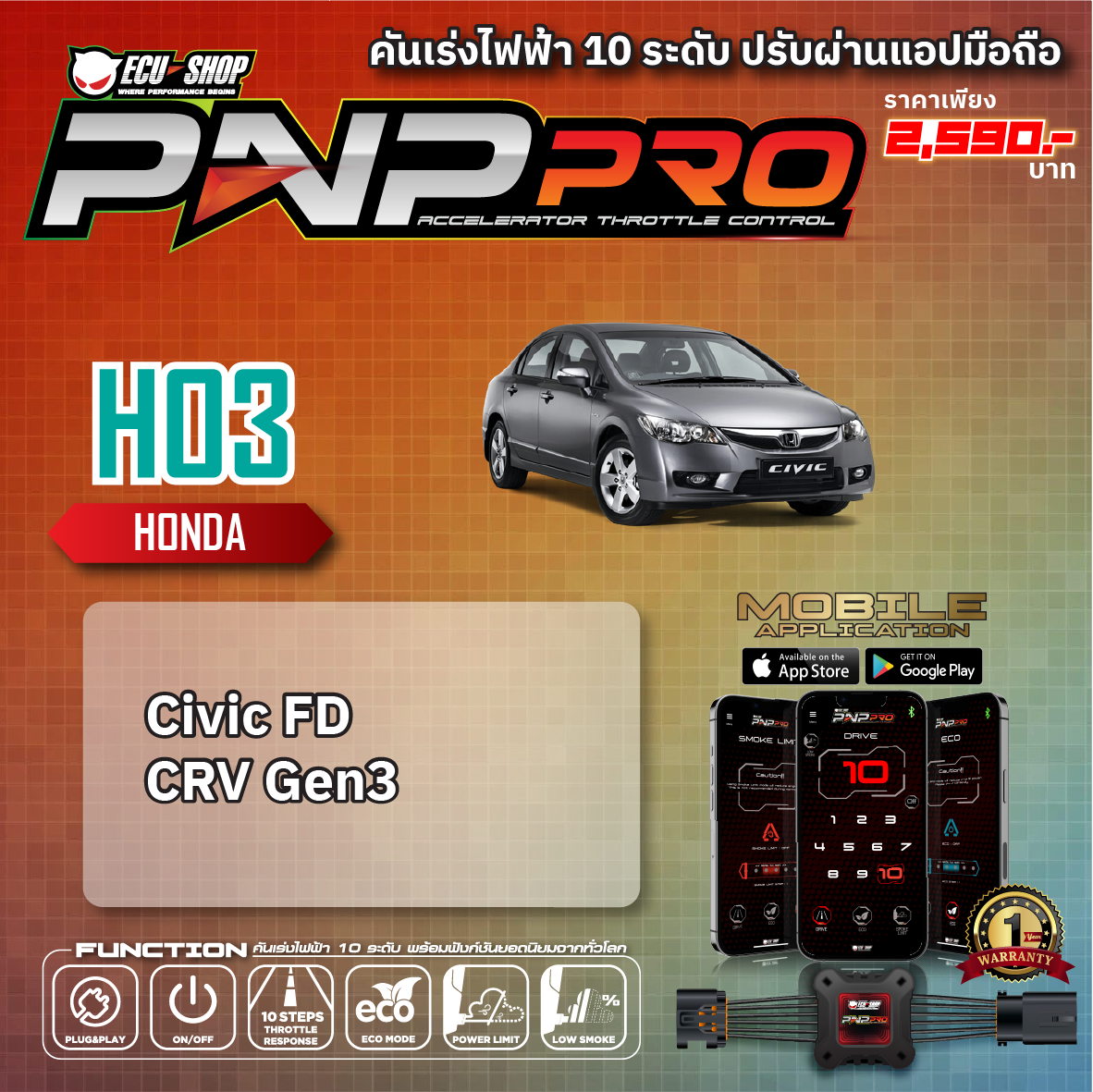 [HO3] คันเร่งไฟฟ้า 10 ระดับ PNP PRO สำหรับ HONDA CIVIC FD / CRV G3 ...