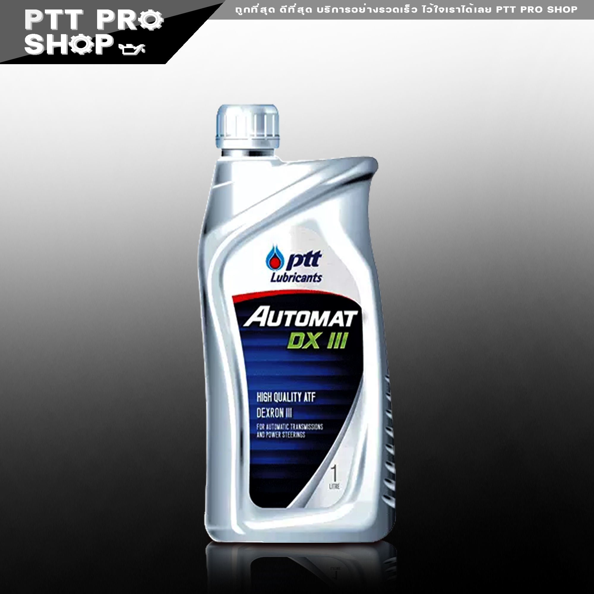 น้ำมันเกียร์ออโต้ ATF Automat Dexron lll น้ำมันเกียร์อัตโนมัติ เดกร่อน ...
