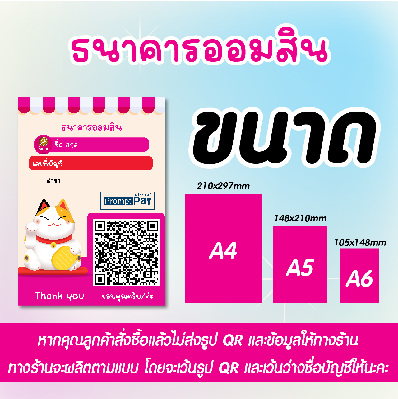ป้ายสแกนชำระเงินผ่าน QR Code กระดาษเคลือบพลาสติก (ส่งรูป QR Code ทาง ...