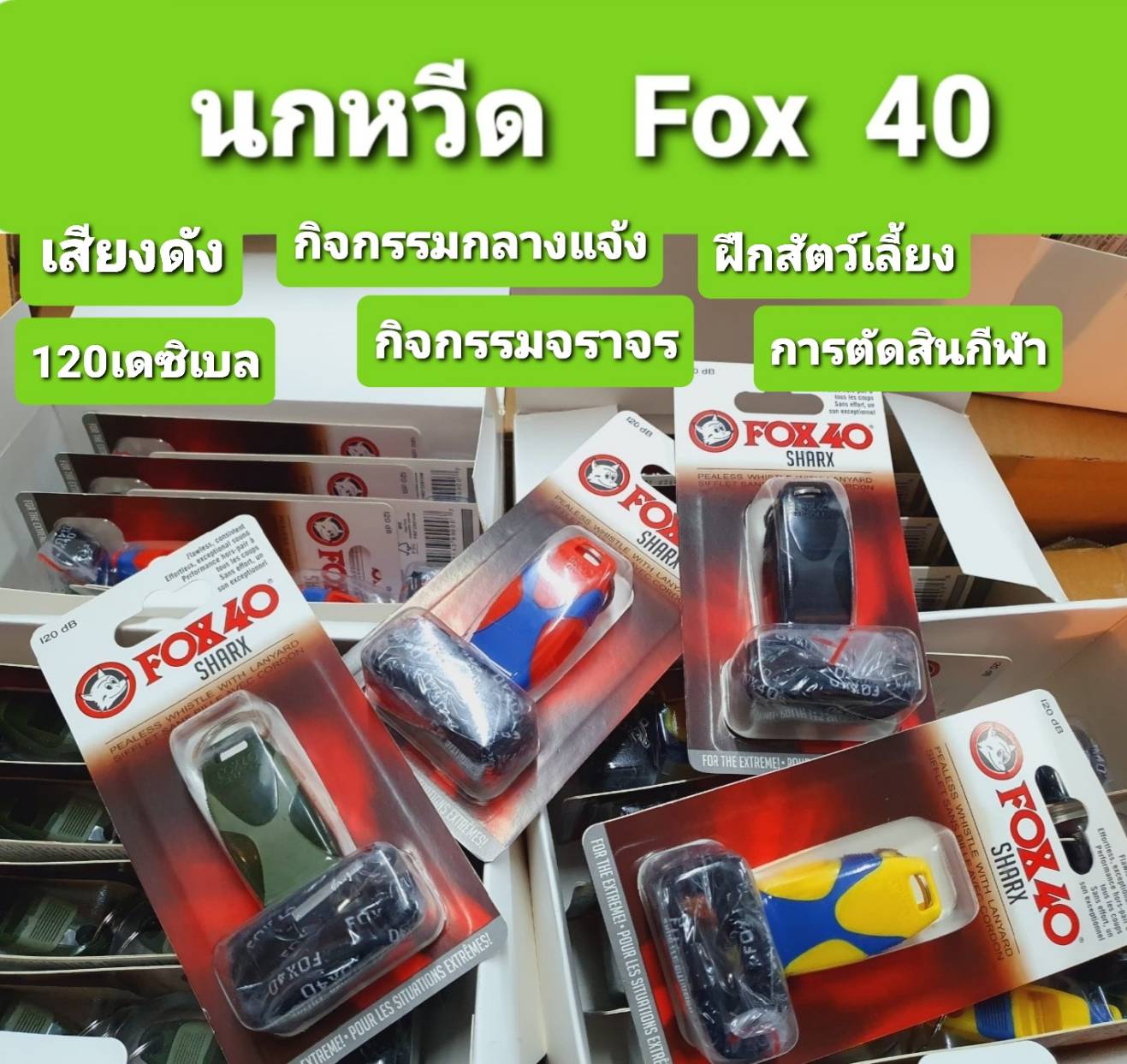 นกหวีด Fox40 Sharx.. คละสี | Lazada.co.th