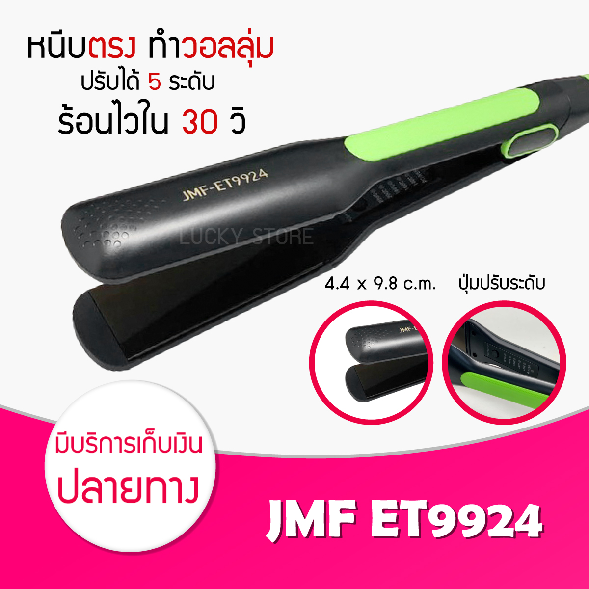 เครื่องหนีบผม เครื่องม้วนผม JMF 9924 ที่หนีบผม ที่ม้วนผม รีดผม แกนม้วนผม ไฟฟ้า อัตโนมัติ ...