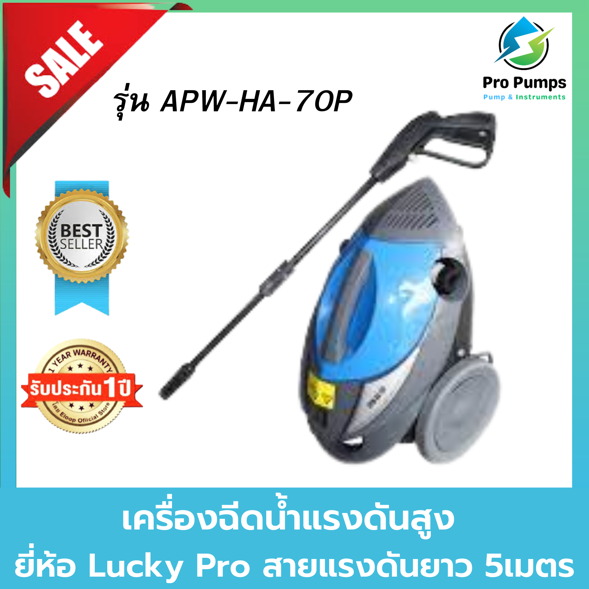 เครื่องฉีดน้ำ LUCKYPRO รุ่น APW Series APV-HA-70P | Lazada.co.th