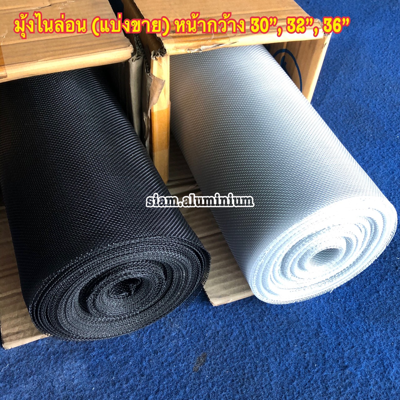 มุ้งไนล่อน ( แบ่งขาย ) สีขาว สีดำ หน้ากว้าง 30 32 36 42 48 - Siam ...