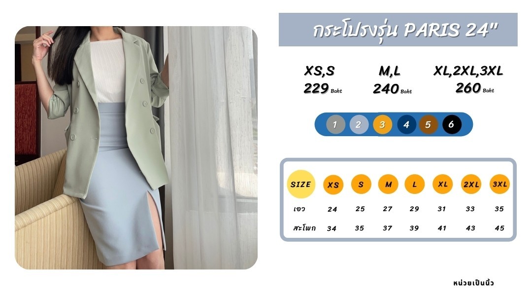 กระโปรงรุ่น Paris 24" - Eliezazz - ThaiPick