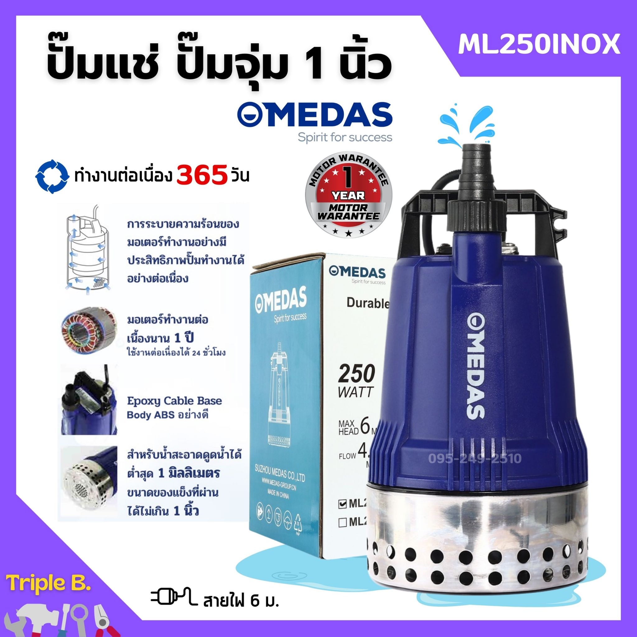 MEDAS ปั๊มแช่ ปั๊มจุ่ม ไดโว่ ท่อ 1 นิ้ว ดูดน้ำตื้น 1 มิล ทำงานต่อเนื่อง ...