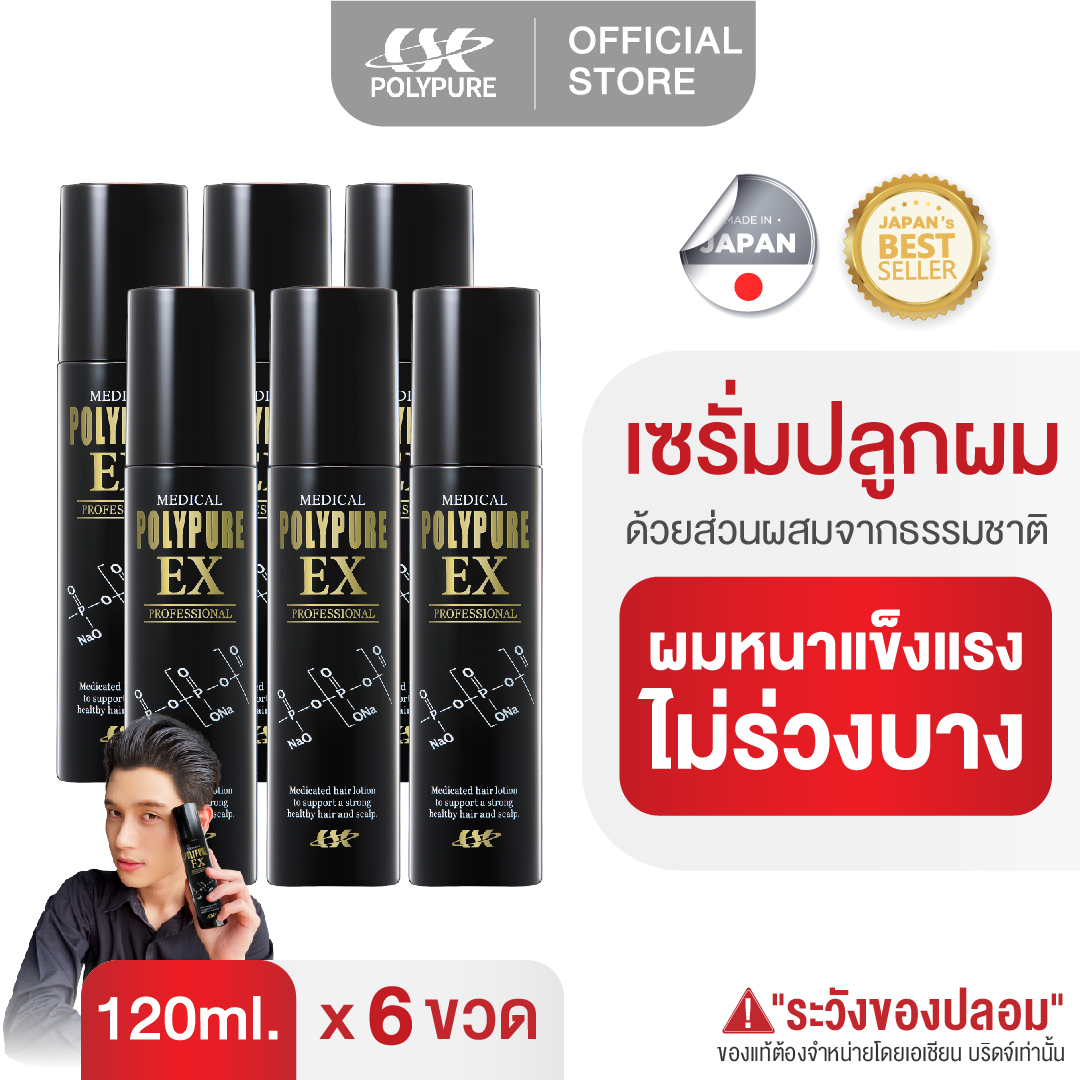 🇯🇵 POLYPURE EX โพลีเพียว อีเอ็กซ์ 120ml. เซรั่มปลูกผม ญี่ปุ่น ลดผมร่วง ...