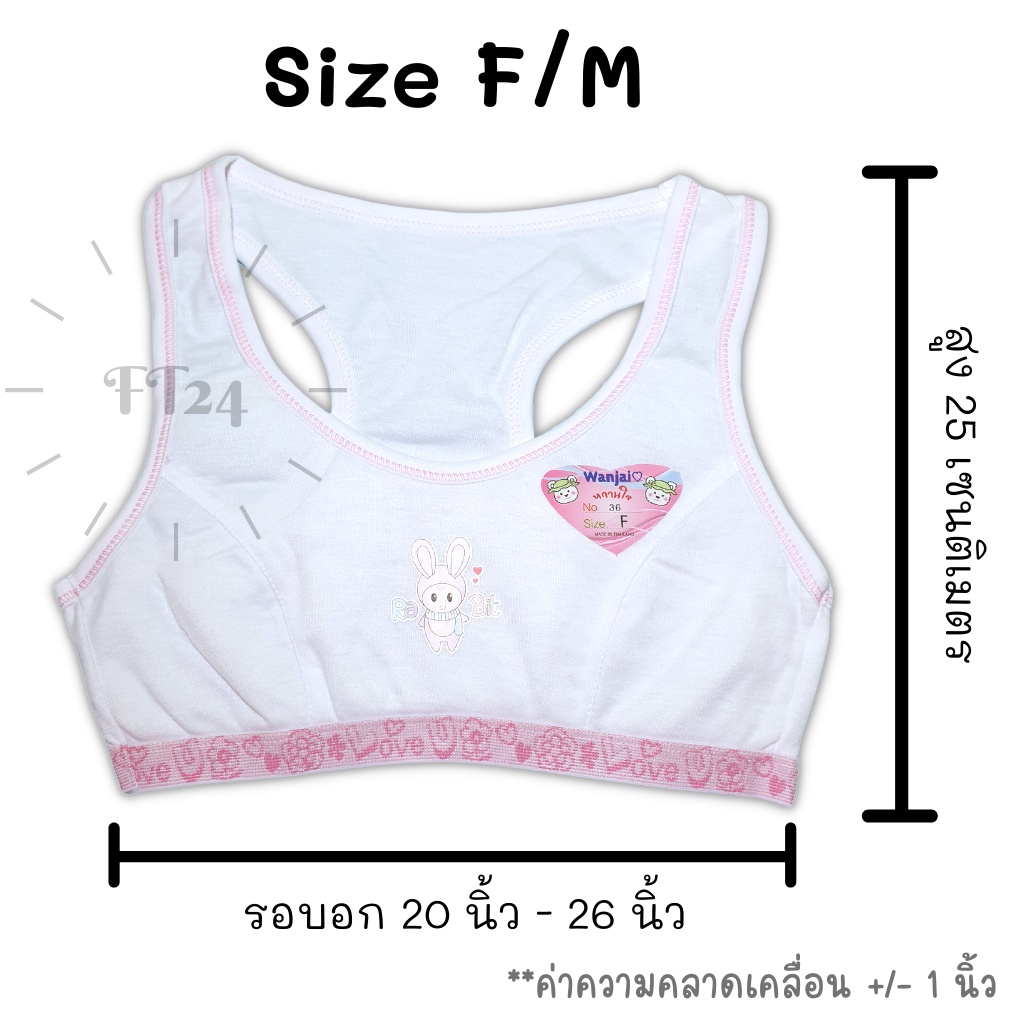 FT24.TH 👩เสื้อในเด็กผู้หญิง👩แบบสวมหัว First bra สีขาวแต่งชมพูฟ้า หลังไขว้สปอร์ต มีฟองน้ำ เด็ก ...