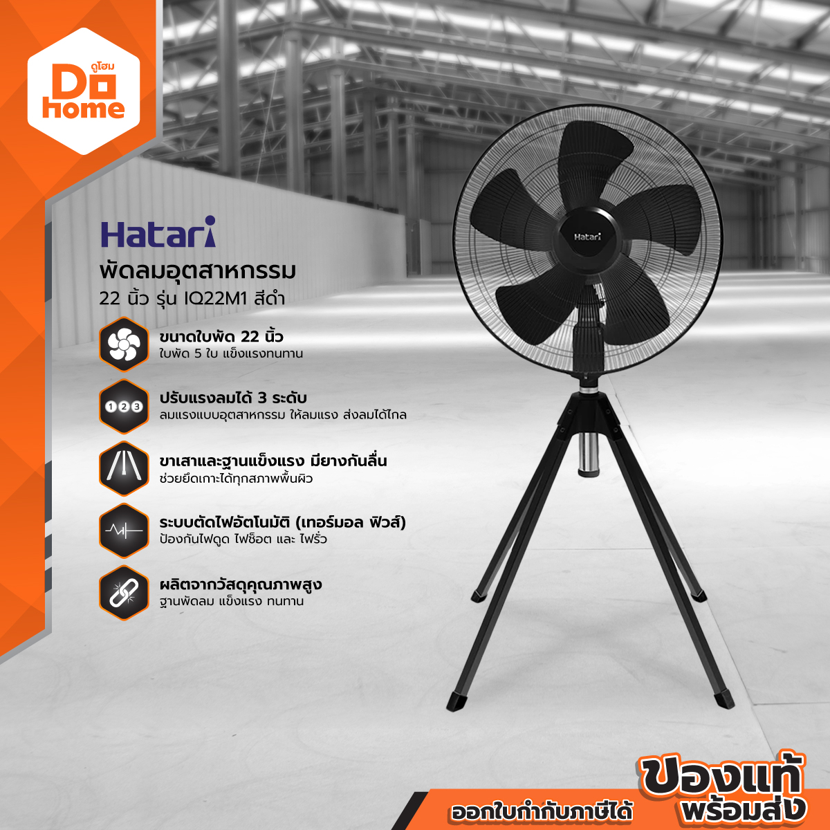 HATARI พัดลมอุตสาหกรรม 4 ขา 22 นิ้ว รุ่น IQ22M1 สีดำ |MC| | Lazada.co.th