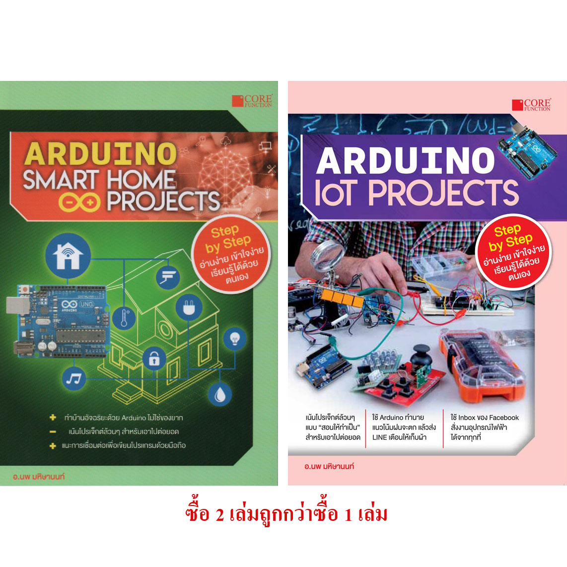 Arduino Smart Home Projects +Arduino IoT Projects (สภาพ B หนังสือมือ 1 ) - A-Book Distribution ...