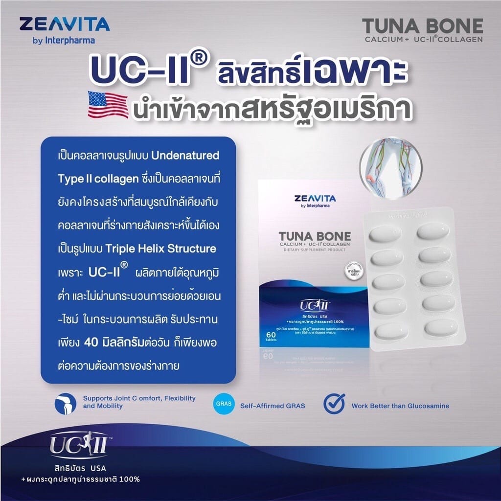 ZEAVITA by Interpharma Tuna Bone Calcium + Collagen Type II ซีวิต้า ...