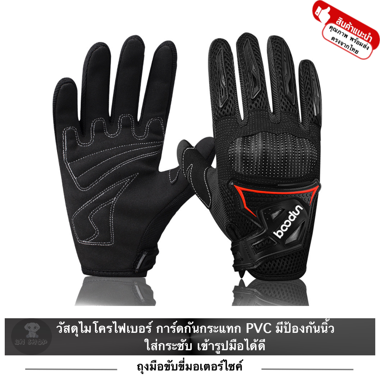 BOODUN ถุงมือ ถุงมือมอเตอร์ไซค์ ถุงมือขับบิ๊กไบค์ ถุงมือขับมอไซ ถุงมือจักรยาน ขับรถ GLOVE แบบ ...