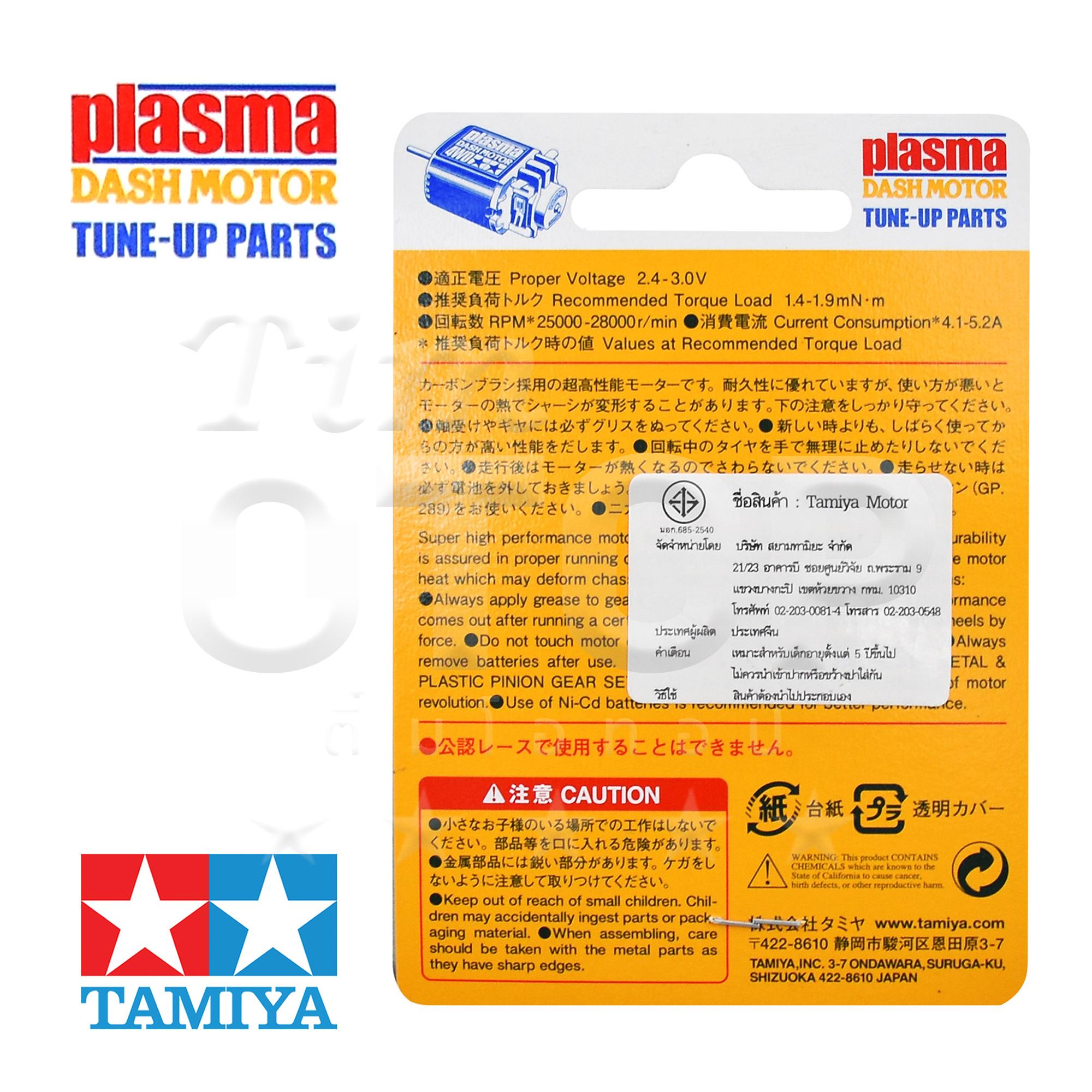 15186 TAMIYA มอเตอร์ รถแข่ง ทามิย่า แท้ plasma DASH MOTOR MADE IN JAPAN ...