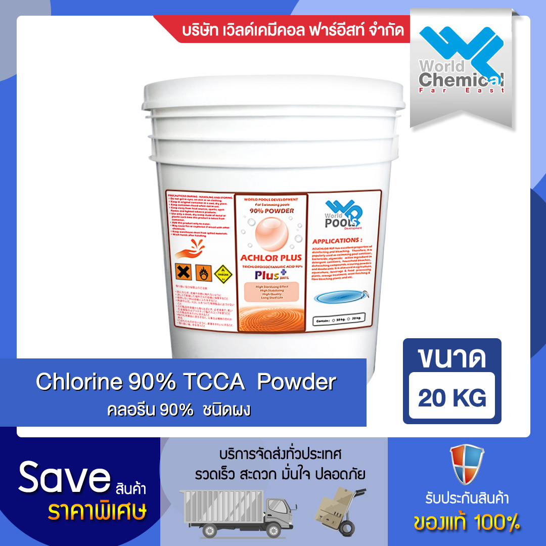 คลอรีน 90% ผง (Chlorine 90% Powder) 1 kg - MixASale