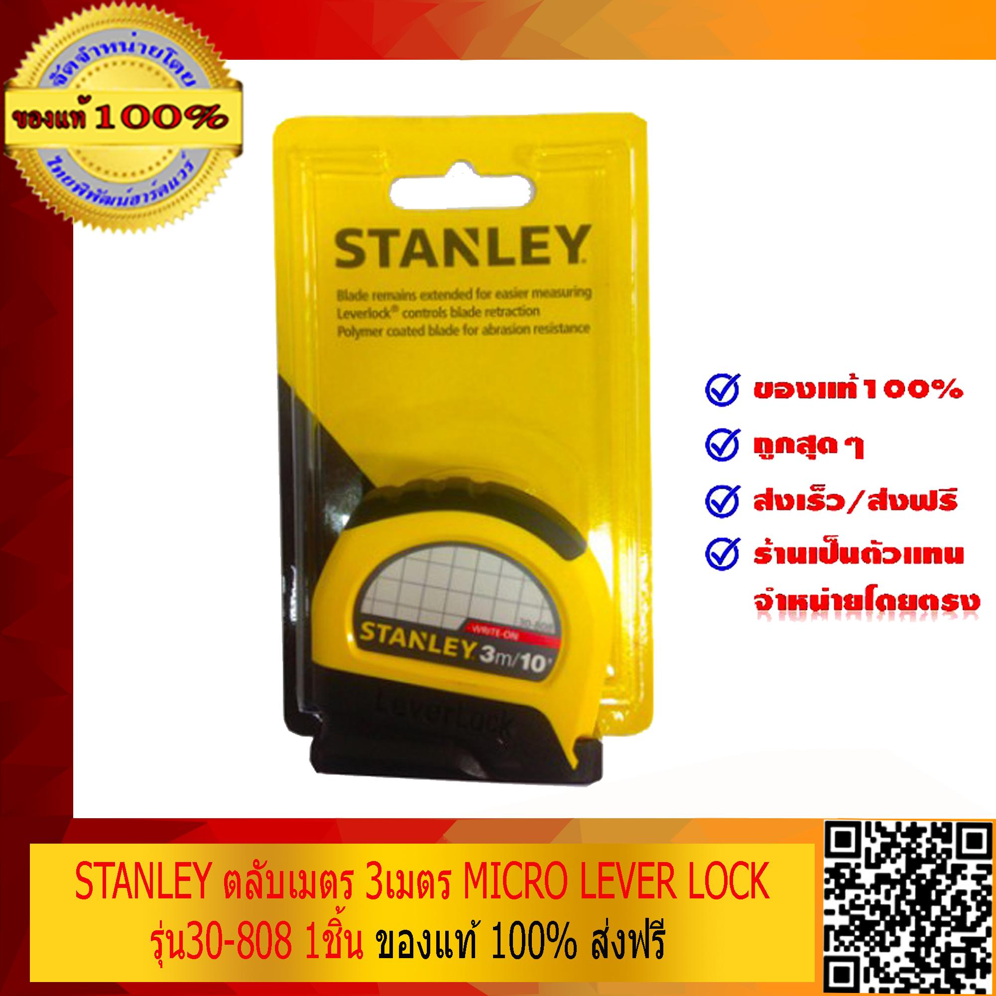 STANLEY ตลับเมตร 3เมตร MICRO LEVER LOCK รุ่น30-808 1ชิ้น ของแท้ 100% ...