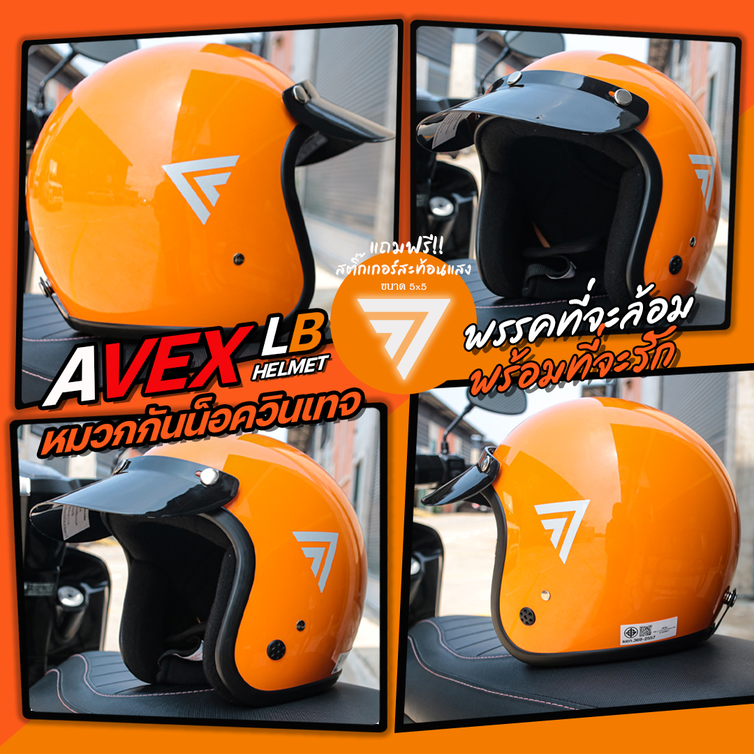 แถมฟรี สติ๊กเกอร์สะท้อนแสง ก้าวไกล AVEX LB CAFE หมวกกันน็อค วินเทจ คลาสสิค สีส้ม ฟรีไซส์ L - 58 ...