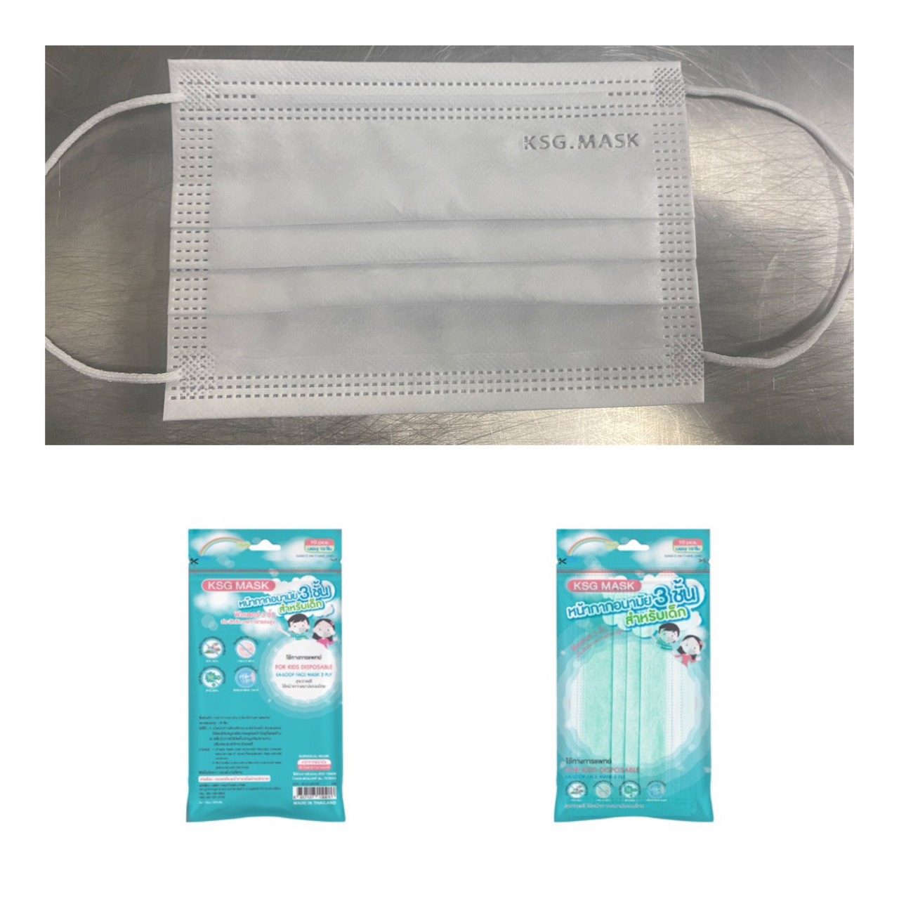 เคเอสจี หน้ากากอนามัย 3 ชั้น สำหรับเด็ก KSG White Face Mask 10 ชิ้น ...