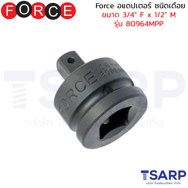Force อแดปเตอร์ ชนิดเดือย ขนาด 3/4" F x 1/2" M รุ่น 80964MPP | Lazada.co.th