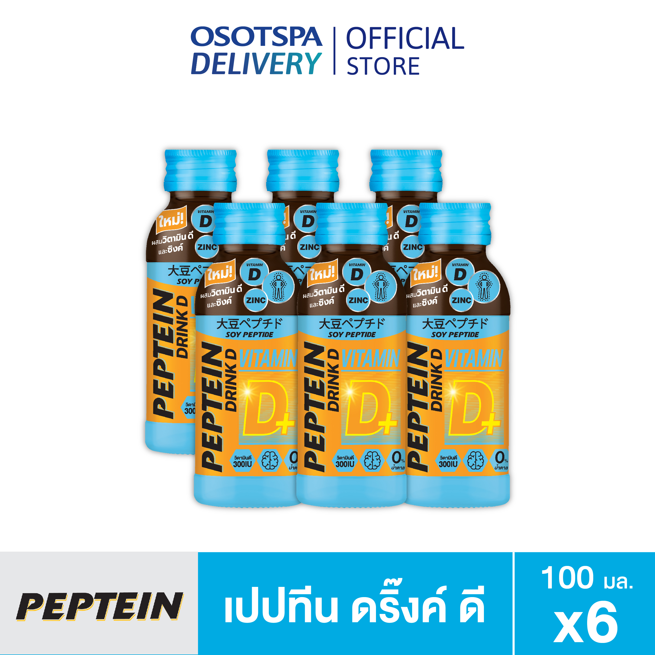Peptein Drink D 100 ML - Osotspa Delivery - ThaiPick