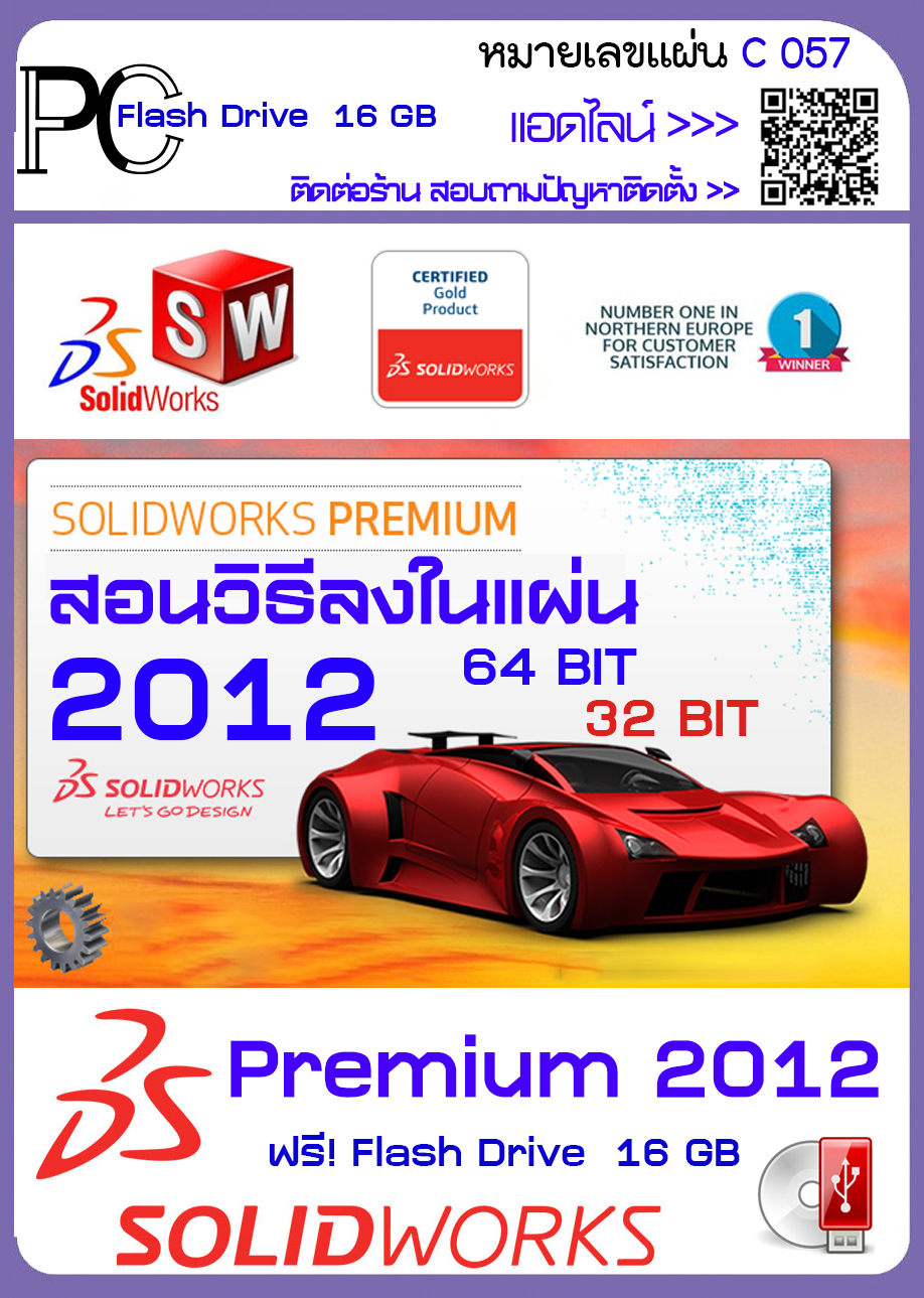 รวมโปรแกรม solidworks 2022 / 2021 / 2018 / 2016 / 2012 ออกแบบ 3 มิติ ออกแบบผลิตภัณฑ์ ไปจนถึง ...