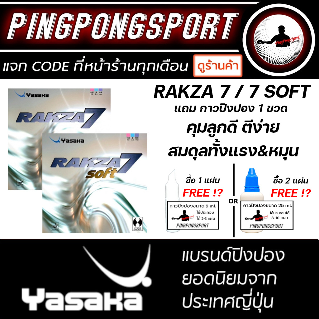 ยางปิงปอง Yasaka Rakza 7 หรือ 7 Soft แถม กาวปิงปอง 1 ขวด | Lazada.co.th