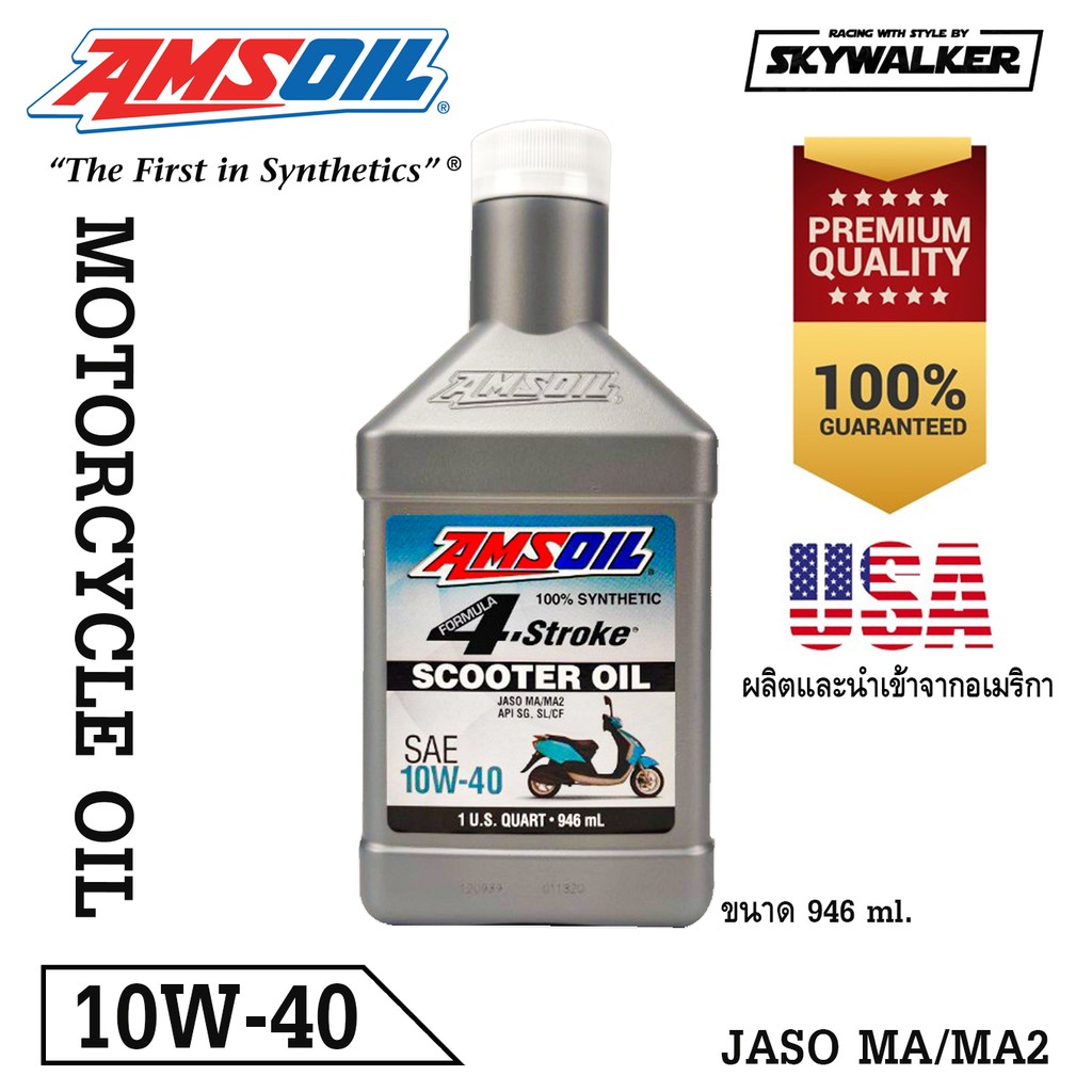 Pro+++ น้ำมันเครื่อง AMSOIL Formula 4-Stroke 10W-40 Synthetic Scooter ...